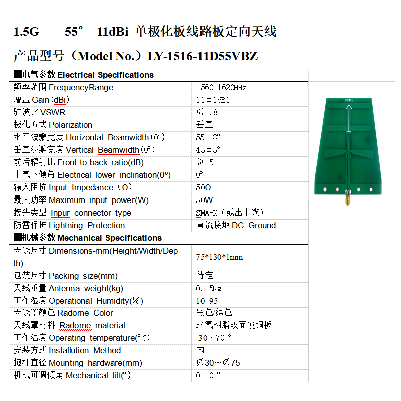 1.5G 55° 11dBi单极化板线路pcb板对数周期定向天线 - 【深圳嵘信通讯】